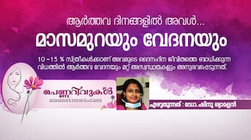 ആർത്തവ ദിനങ്ങൾ അവൾക്ക് നരകമാവുന്ന അവസ്ഥ; മാസമുറയും വേദനയെയും പറ്റി ഡോ ...