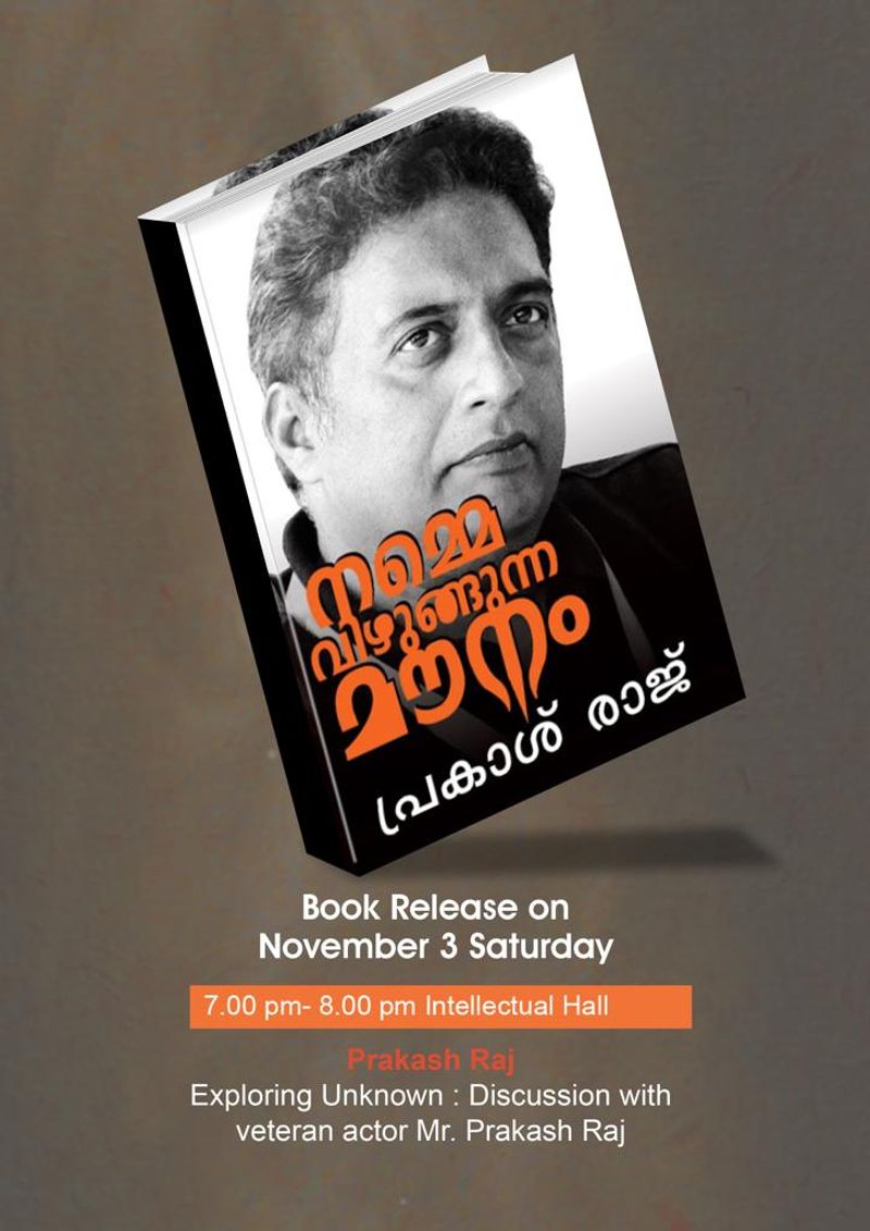 ನಟ, ನಿರ್ದೇಶಕ ಪ್ರಕಾಶ್ ರಾಜ್ ಪುಸ್ತಕ ಶಾರ್ಜಾದಲ್ಲಿ ಲೋಕಾರ್ಪಣೆ