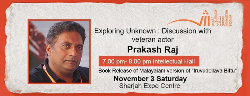 ನಟ, ನಿರ್ದೇಶಕ ಪ್ರಕಾಶ್ ರಾಜ್ ಪುಸ್ತಕ ಶಾರ್ಜಾದಲ್ಲಿ ಲೋಕಾರ್ಪಣೆ