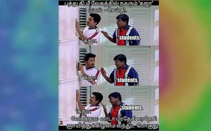 கண்ணுல தண்ணி வரவழைக்கும் கஜா மீம்ஸ்! சிரிச்சி சிரிச்சி வயிறு வலிச்சா ...