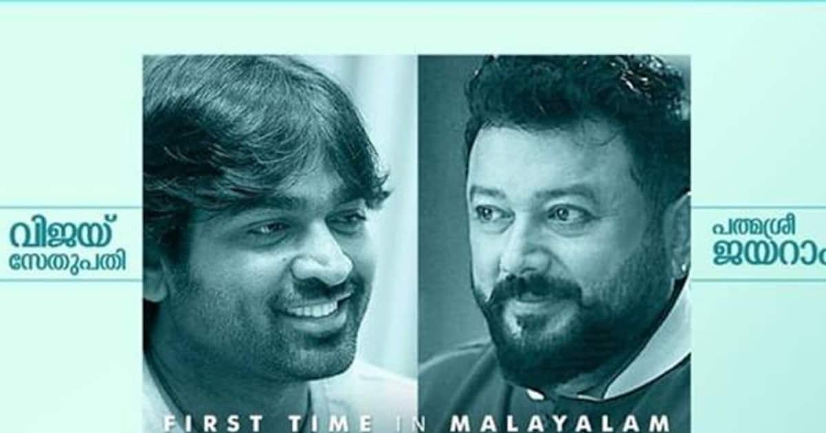 ജയറാമിനൊപ്പം വിജയ് സേതുപതിയും; മാര്‍ക്കോണി മത്തായിയുടെ പ്രതീക്ഷ