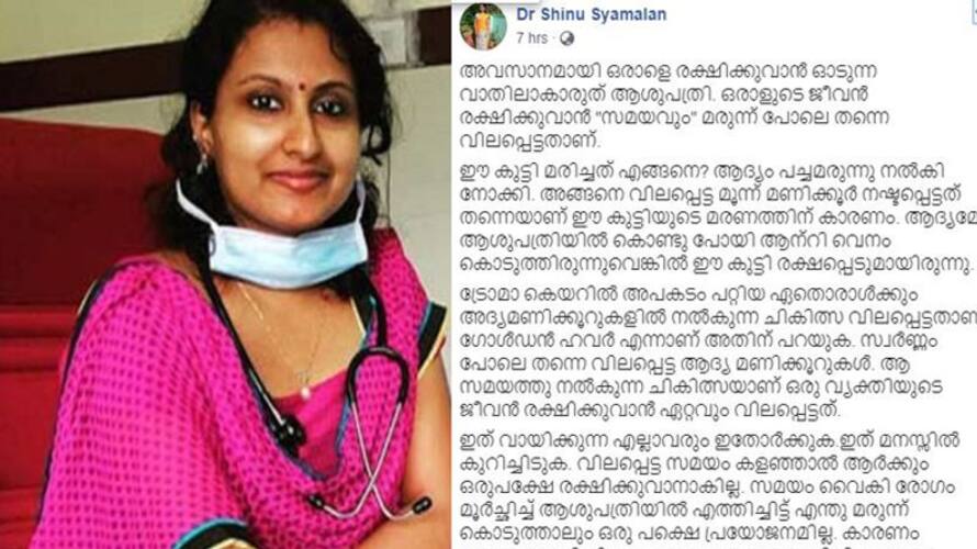 പാമ്പ് കടിച്ചാൽ പച്ചമരുന്ന് നൽകി സമയം കളയുകയല്ല വേണ്ടത്; ഡോ. ഷിനു ശ്യാമളൻ