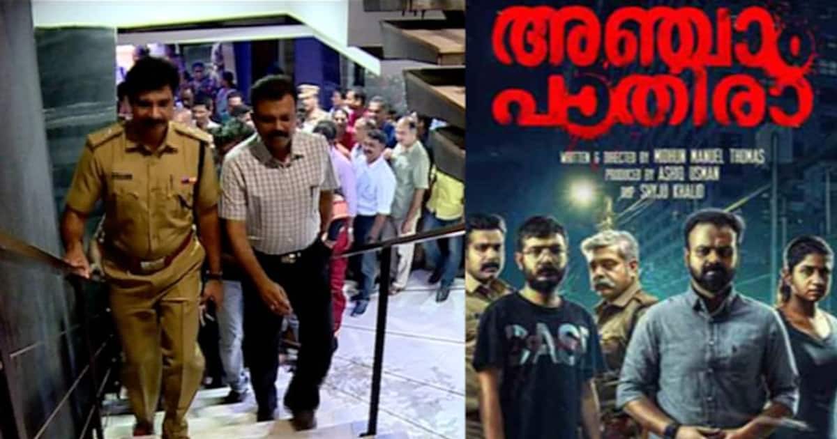 അന്വേഷണത്തിലെ പുതുവഴികളും മനശാസ്ത്രവും; 'അഞ്ചാംപാതിര' കാണാന്‍ നാനൂറോളം ...