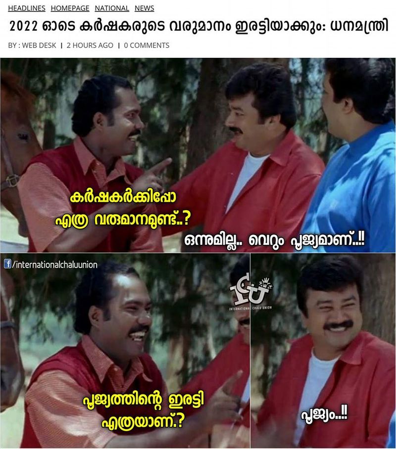 ബജറ്റും ചില വില്‍പനാനന്തര സേവനങ്ങളും; കാണാം ട്രോളുകള്‍ | budget and ...