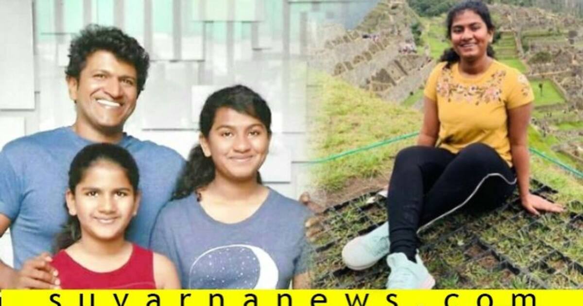 ಸಣ್ಣ ವಯಸ್ಸಲ್ಲೇ ಸಮಾಜ ಸೇವೆಯಲ್ಲಿ ತೊಡಗಿಸಿಕೊಂಡ ಪುನೀತ್ ಮಗಳು ದೃತಿ Kannada
