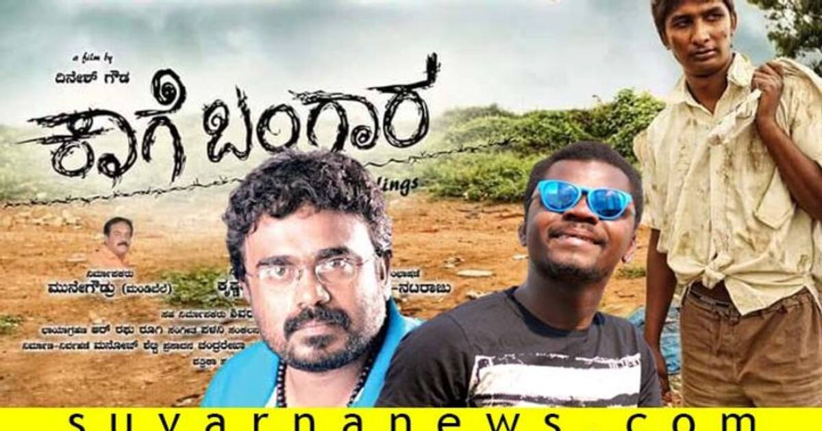 ಸೂರಿ ಕೈ ತಪ್ಪಿಲ್ಲ 'ಕಾಗೆ ಬಂಗಾರ'; ಇಲ್ಲೂ ಇರ್ತಾರೆ ಬಬ್ಲೂ, ಹಾವ್ರಾಣಿ ...