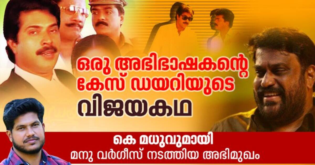 ഒരു നിഴല്‍ വില്ലനെ കണ്ടെത്തിയ അപൂര്‍വ അന്വേഷണത്തിന്റെ കഥ! | Interview ...