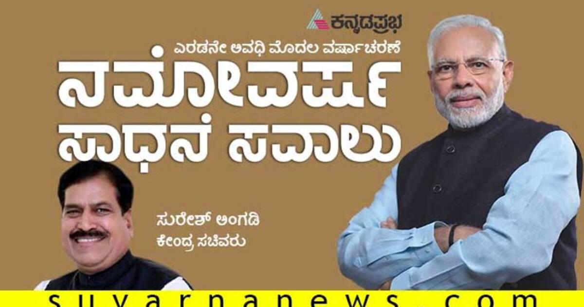 ಜನಸ್ನೇಹಿ ಸೇವೆಗೆ ರೈಲ್ವೆ ಇಲಾಖೆ ಸಂಕಲ್ಪ: ಸುರೇಶ್ ಅಂಗಡಿ | Interview with ...