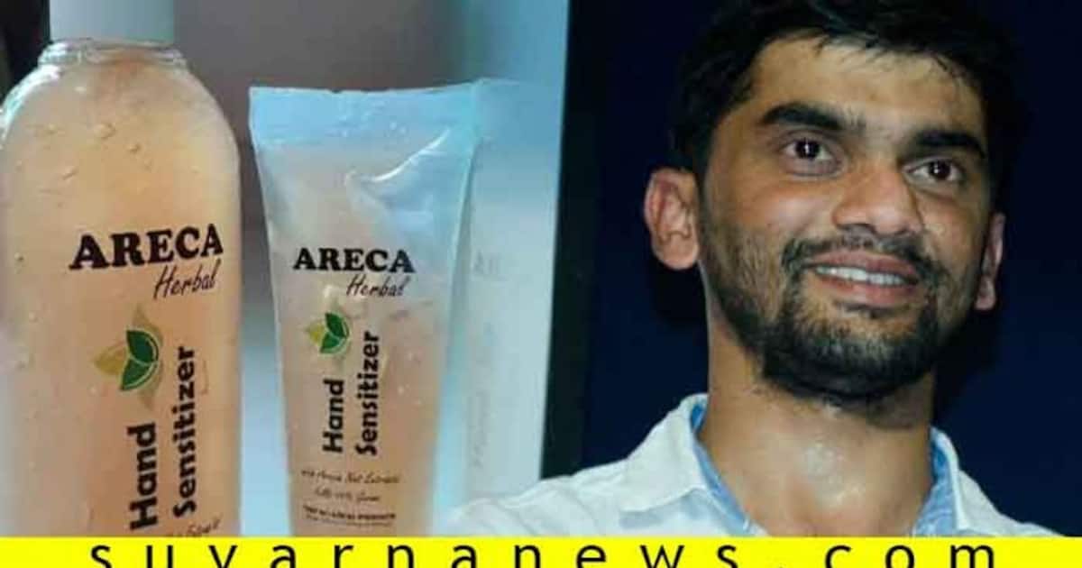 ನಿವೇದನ್ ನೆಂಪೆಯಿಂದ ಅಡಕೆಯಿಂದ ಸ್ಯಾನಿಟೈಸರ್‌ ತಯಾರಿಕೆ | Areca Tea fame ...