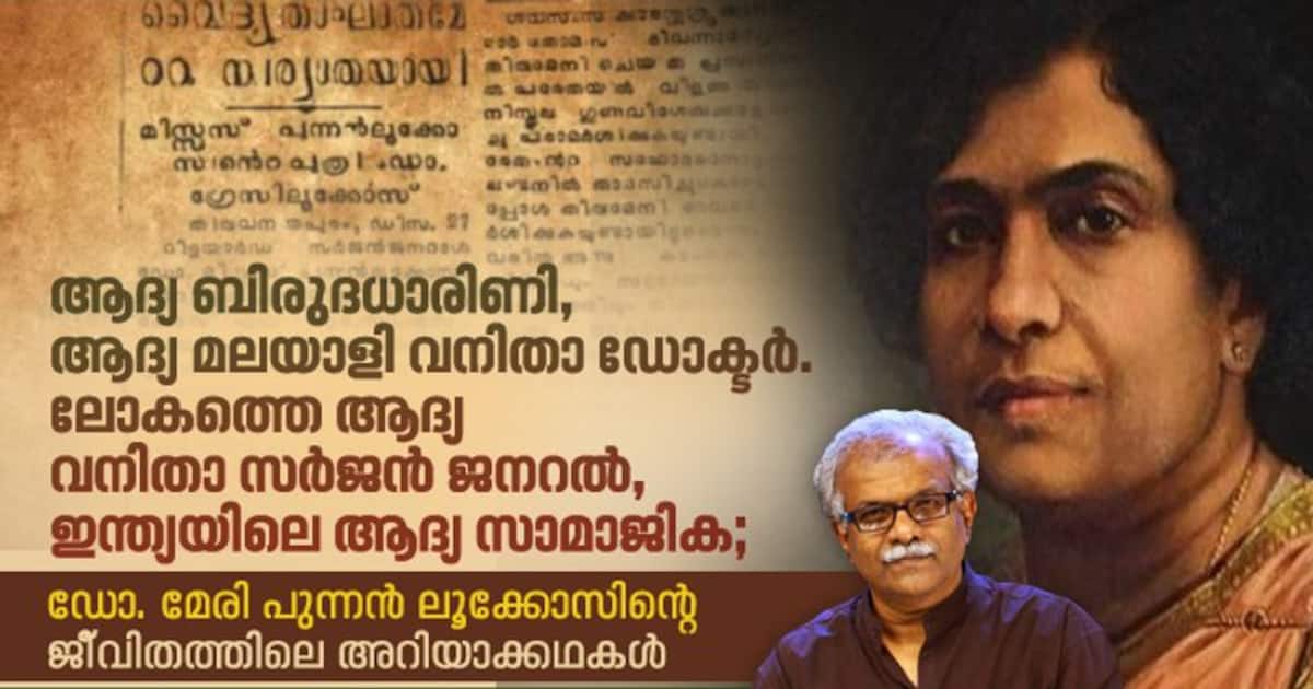 ഡോ. ഗ്രെയ്സി ലൂക്കോസിന്റെ മരണകാരണം മറ്റൊന്നായിരുന്നു! | MG ...
