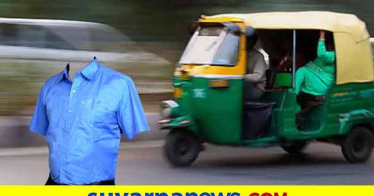 ಆಟೋ ಚಾಲಕರಿಗೆ ನೀಲಿ ಸಮವಸ್ತ್ರ ಕಡ್ಡಾಯ ಮಾಡಿದ RTO,ಭಾರಿ ವಿರೋಧ! | Transport ...