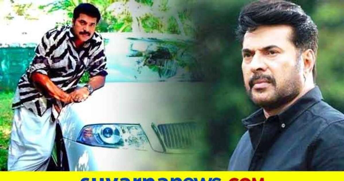 369 ಕಾರುಗಳ ಓನರ್ ಸೌತ್‌ನ ಈ ಸೂಪರ್‌ ಸ್ಟಾರ್‌! | south actor Mammootty ...