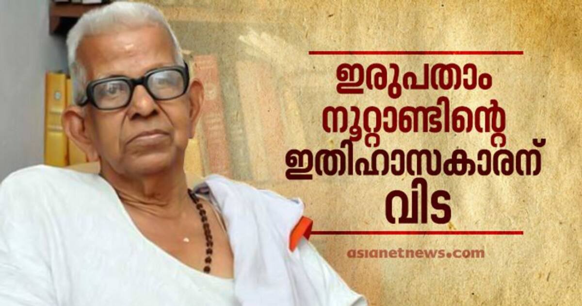 ഋഷികവിയായ മഹാകവിക്ക് വിട, അക്കിത്തം അച്യുതൻ നമ്പൂതിരി അന്തരിച്ചു ...