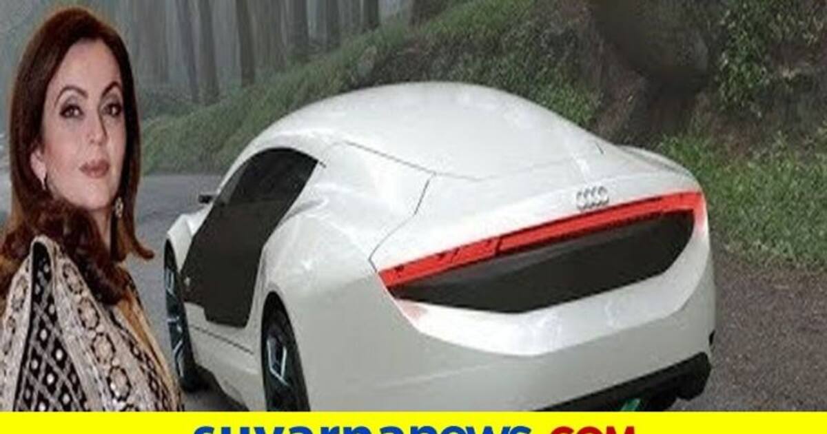 ವಿಶ್ವದ ಅತ್ಯಂತ ದುಬಾರಿ ಕಾರಿನ ಓನರ್‌ ನೀತಾ ಅಂಬಾನಿ ಡ್ರೈವರ್‌ ಸ್ಯಾಲರಿ ಎಷ್ಟು ...