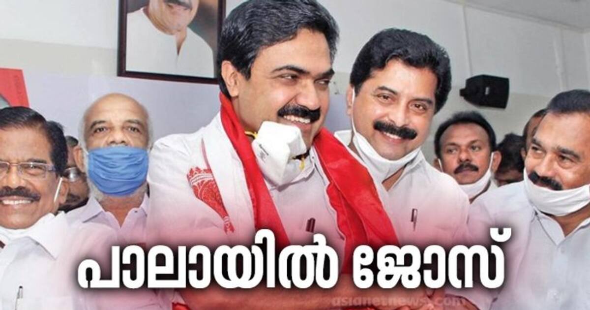 പാലായിൽ മിന്നി ജോസ് കെ മാണി; കോട്ടയത്ത് കോട്ടകൾ ഇളക്കി ഇടതുമുന്നേറ്റം ...