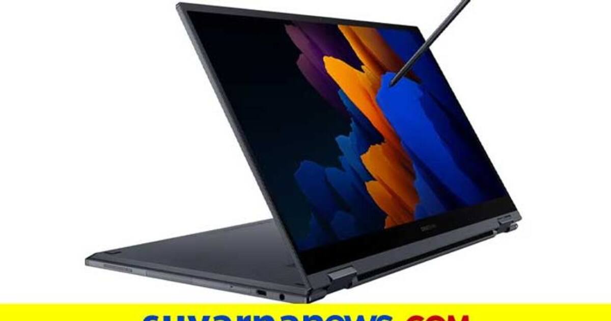 ನಾಲ್ಕು ಹೊಸ ಮಾಡೆಲ್ ಲ್ಯಾಪ್‌ಟಾಪ್ ಬಿಡುಗಡೆ ಮಾಡಿದ ಸ್ಯಾಮ್ಸಂಗ್ | Samsung ...