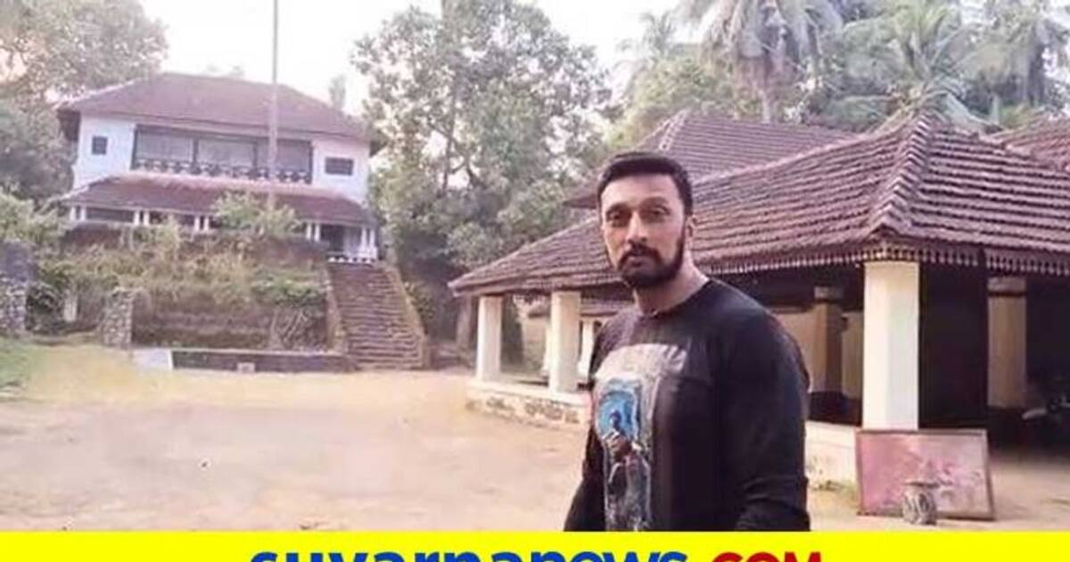 15 ವರ್ಷಗಳ ನಂತ್ರ ಪ್ರಿಯತಮೆ ಮನೆಗೆ ಕಿಚ್ಚ.. ಆಟೋಗ್ರಾಫ್ ದಿನಗಳು! ವಿಡಿಯೋ ...