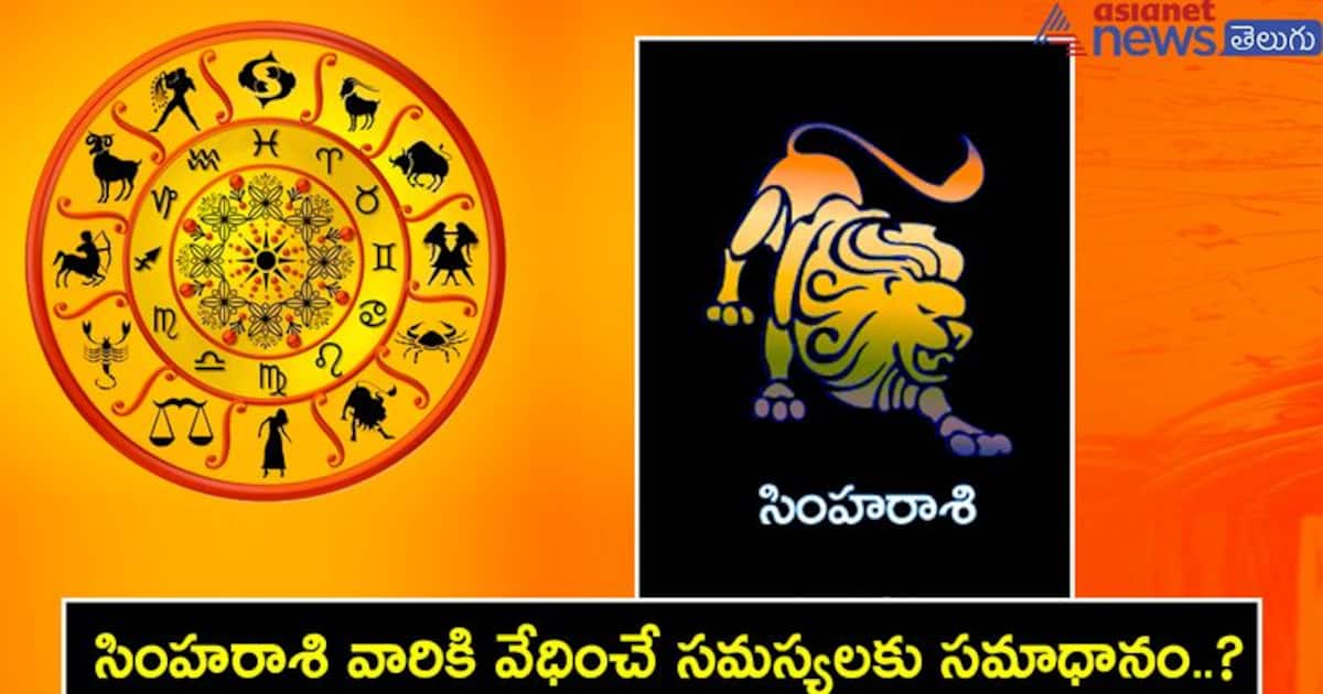 2021లో సింహరాశి ఫలితాలు | Horoscope 2021: rasi phalalu and yearly ...