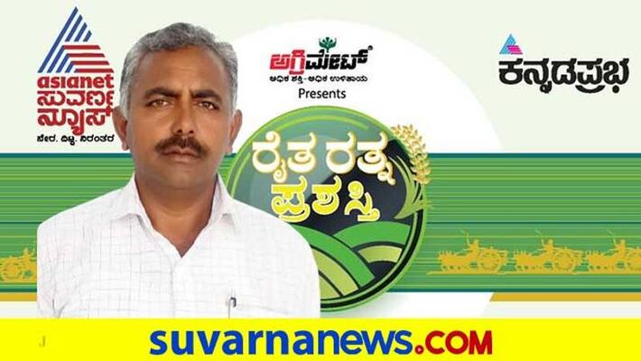 20 ಎಕರೆ ಜಮೀನು : 15 ಲಕ್ಷ ಲಾಭ ಪಡೆಯುತ್ತಿರುವ ರೈತ ಸಂಶೋಧಕ | Sharana Basappa ...