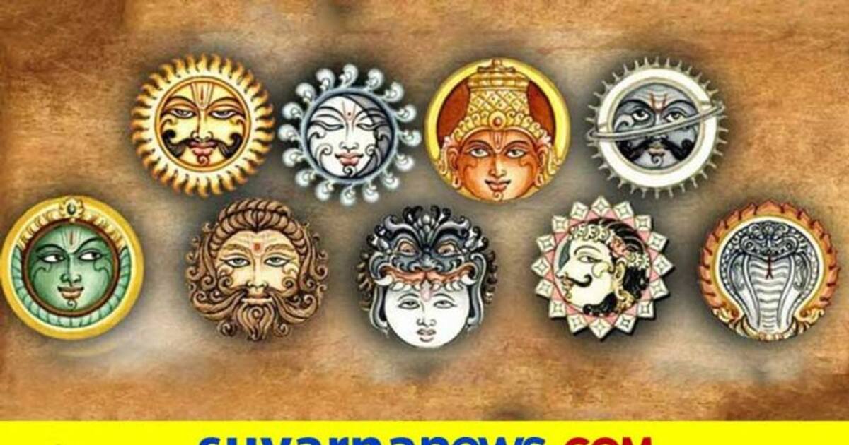 Navagraha And Health: ಆರೋಗ್ಯದ ಮೇಲೆ ನವಗ್ರಹಗಳ ಪ್ರಭಾವವಿದು.. | Significance ...