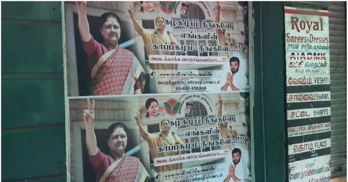 கழகமும் நீங்களே.. எங்கள் காப்பகமும் நீங்களே.. சின்னம்மாவை அதரித்து ...