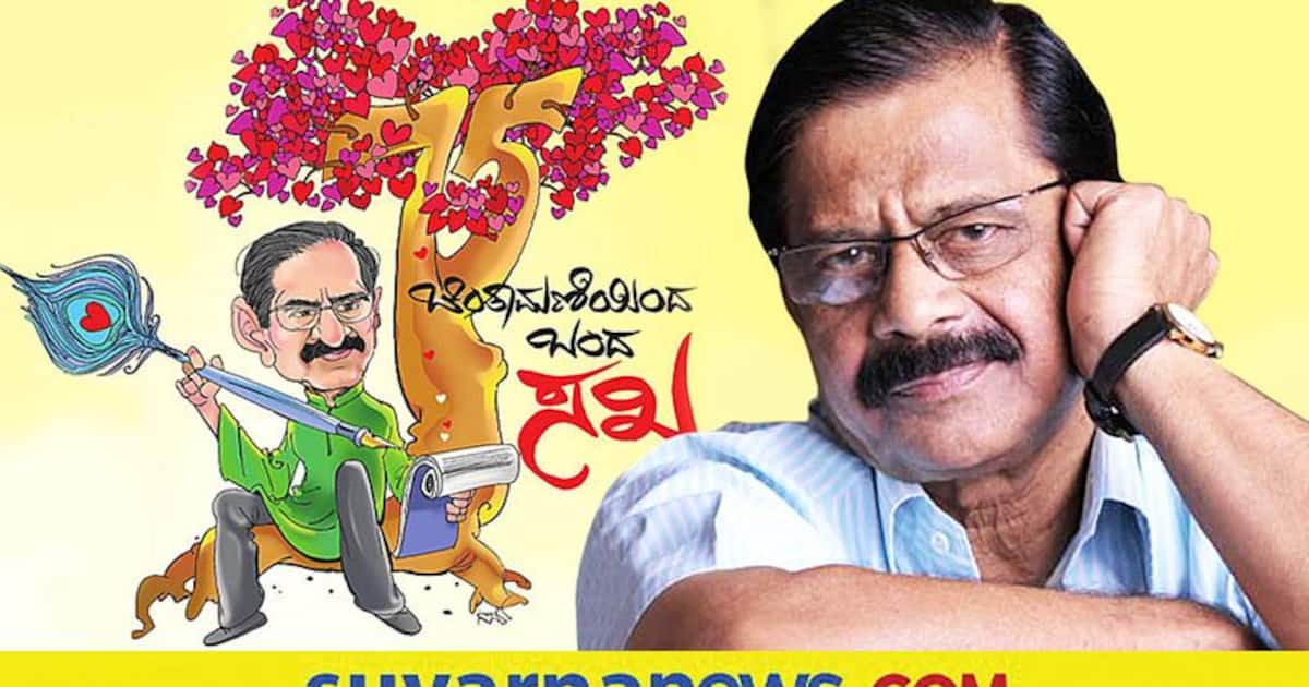 ಕನ್ನಡದ ಪ್ರೇಮ ಕವಿ ಚಿಂತಾಮಣಿಯಿಂದ ಬಂದ ಸಖ ಬಿ.ಆರ್.ಲಕ್ಷ್ಮಣ್ ರಾವ್‌ಗೆ 75ನೇ ವಸಂತದ ...