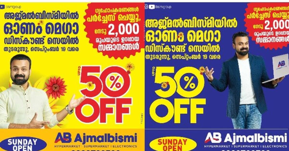 അജ്മല്‍ ബിസ്മി ഷോറൂമുകളില്‍ ഓണം ഡിസ്‌കൗണ്ട് ഓഫറുകള്‍ തുടരുന്നു | onam ...