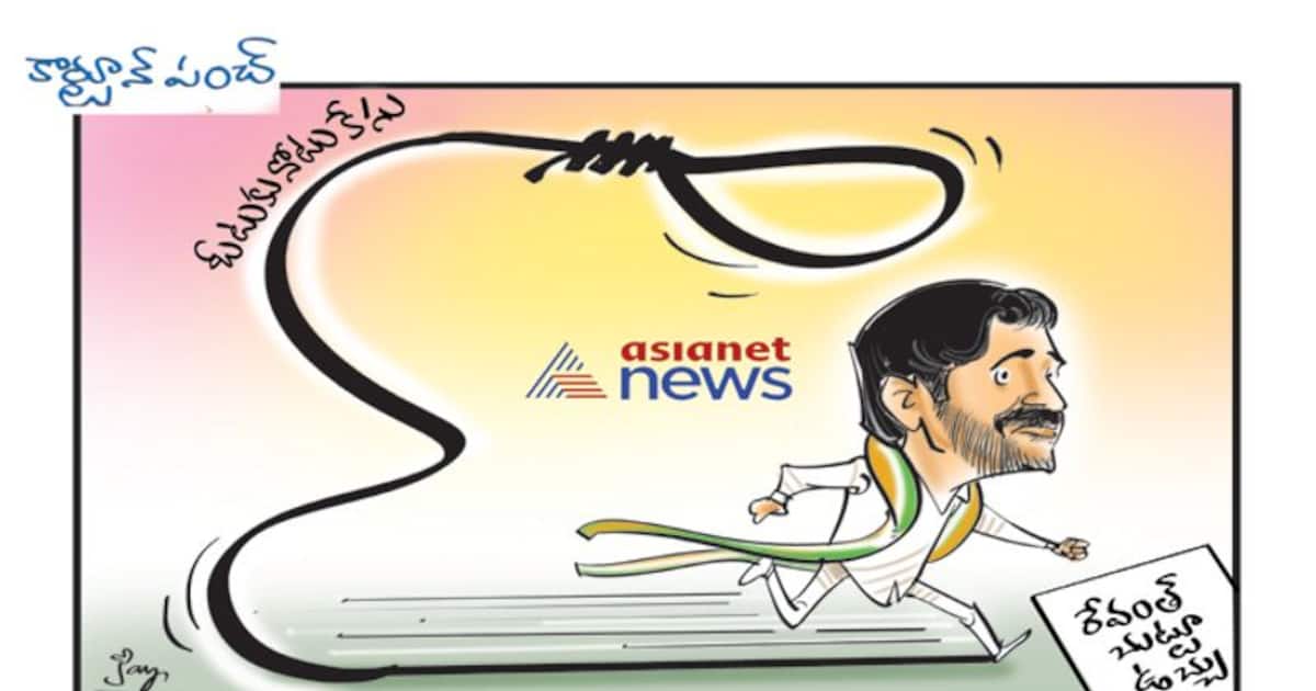 వెంటాడుతున్న ఓటుకు నోటు .. ఉచ్చు బిగుస్తోందా..? | cartoon punch on ...