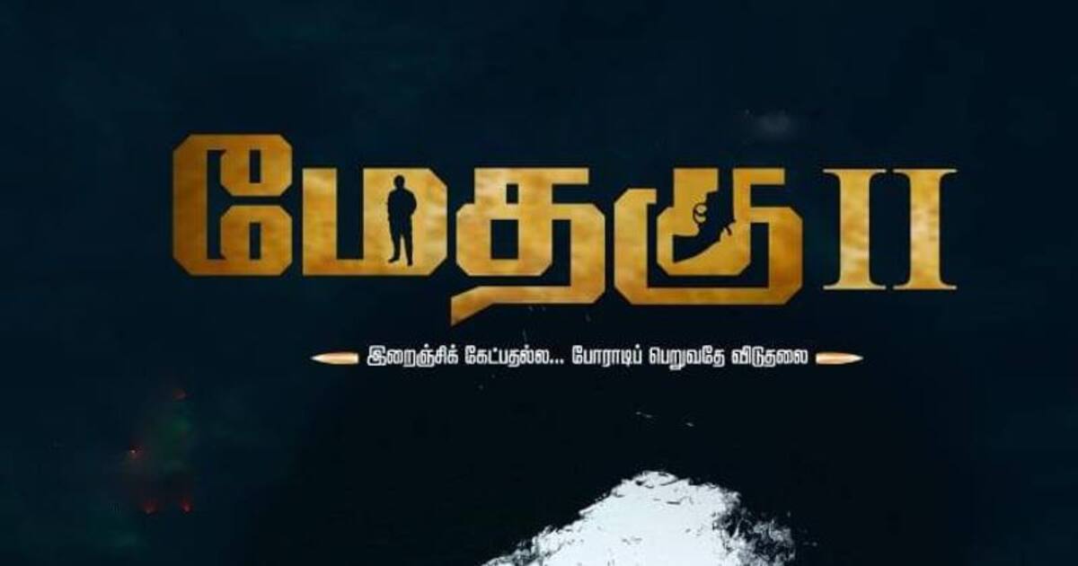 Methagu 2 Trailer: தமிழீழத்துக்கு எதிரா எந்த கொம்பன் வந்தாலும் ...