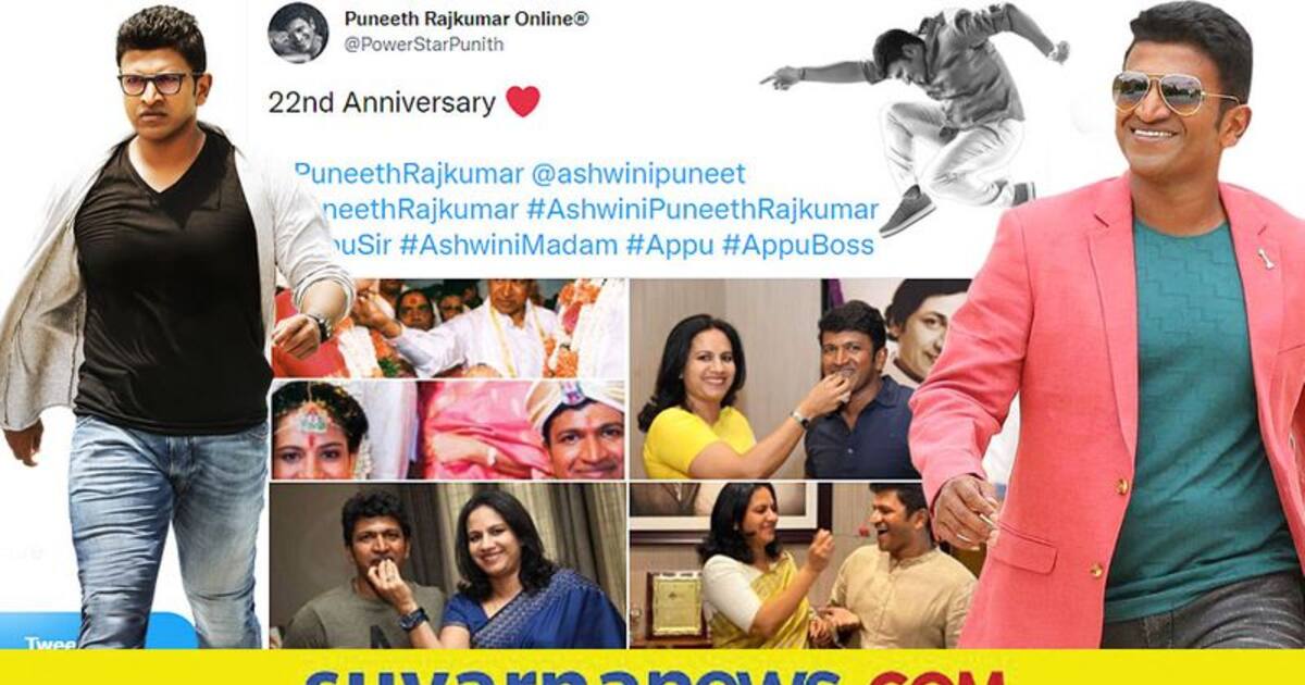Puneeth Rajkumar: ಇಂದು ಅಪ್ಪು-ಅಶ್ವಿನಿ 22ನೇ ವಿವಾಹ ವಾರ್ಷಿಕೋತ್ಸವ! ಆದರೆ ...