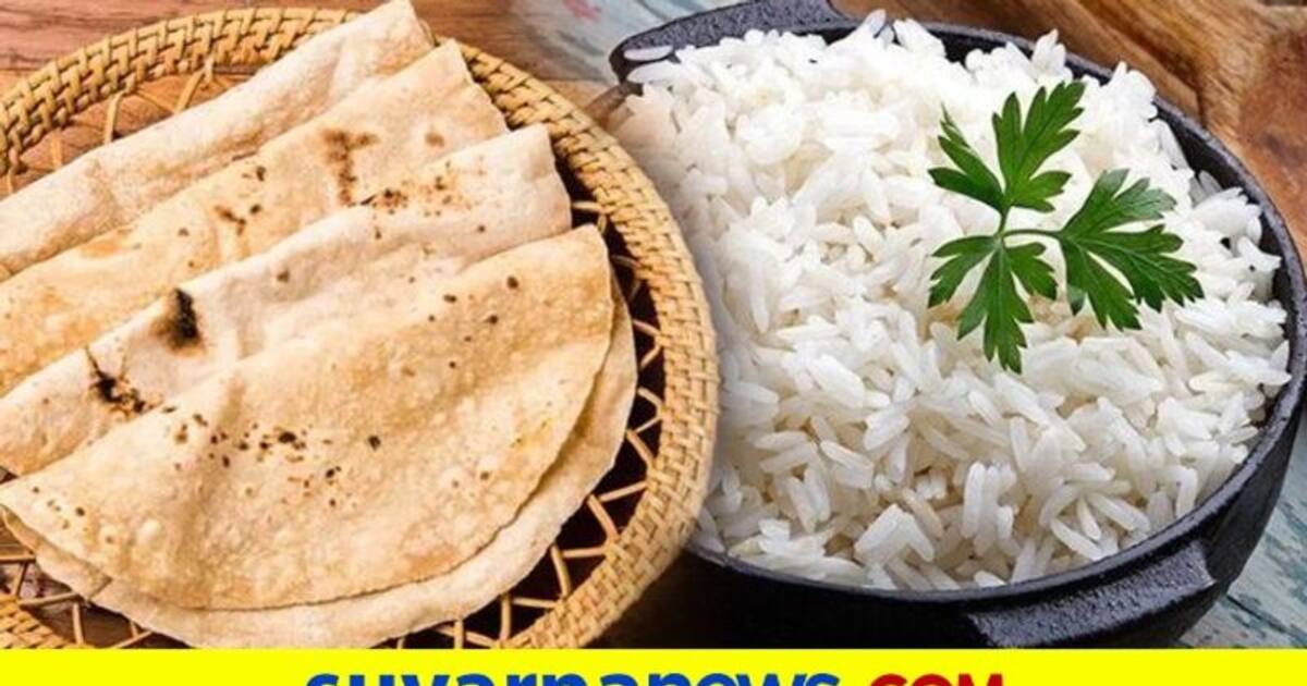 Chapati & Rice : ಚಪಾತಿ ಮತ್ತು ಅನ್ನ ಸೇವಿಸುತ್ತೀರಾ? ಹಾಗಿದ್ರೆ , ನೀವು ಈ ...
