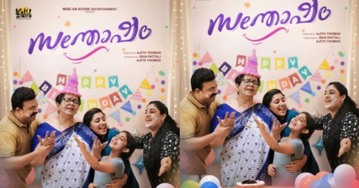 Santhosham : അനു സിത്താര ചിത്രം 'സന്തോഷം', ഫസ്റ്റ് ലുക്ക് പോസ്റ്റര് ...