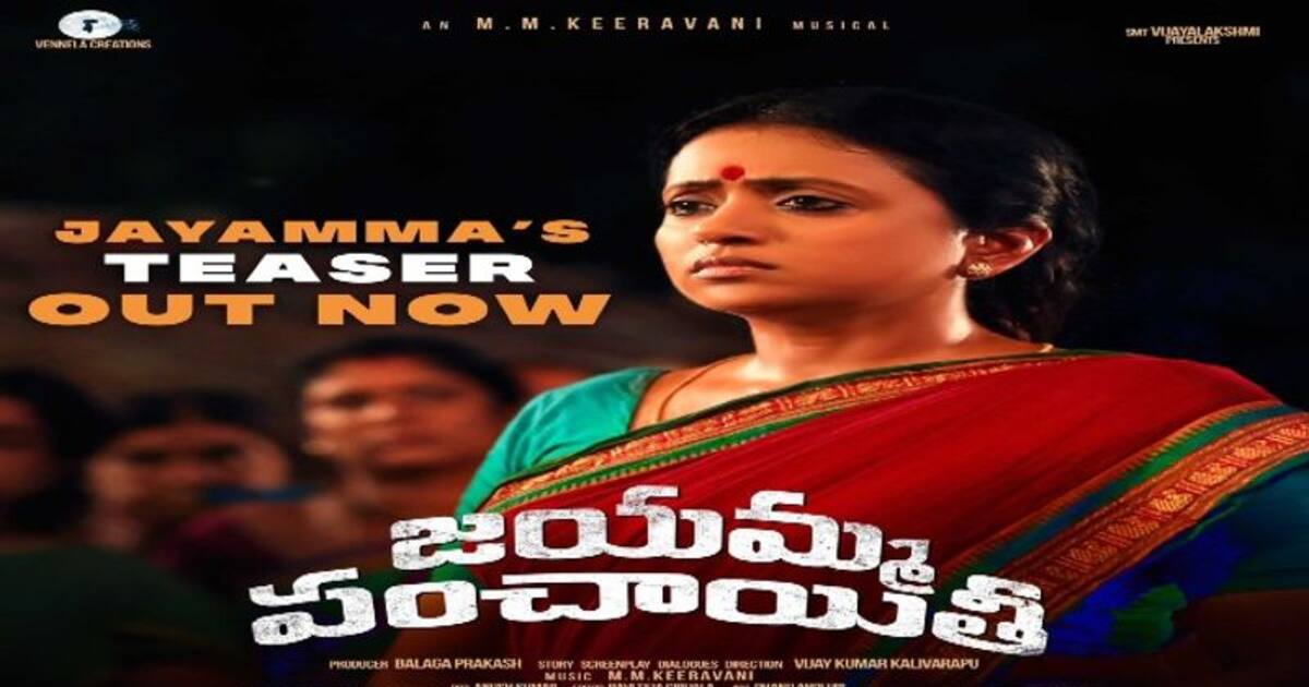 Jayamma Panchayathi Teaser : వార్నింగ్ ఇస్తున్న యాంకర్ సుమ ...