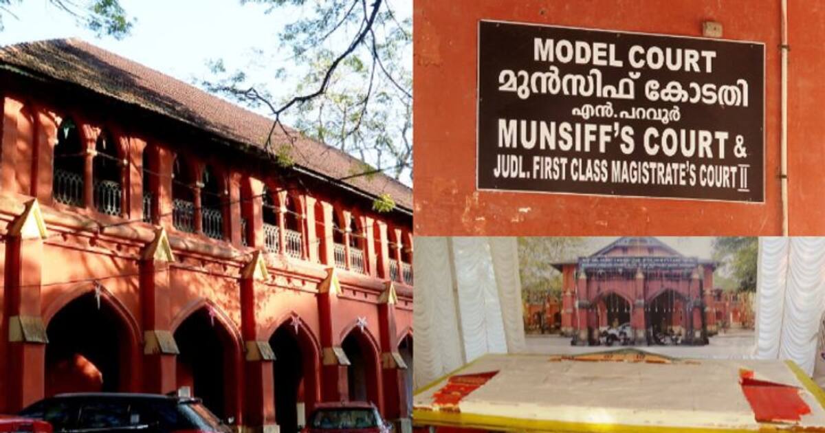 പറവൂർ കോടതിയ്ക്ക് 210 വയസ്; 210 കിലോ കേക്ക് ഒരുക്കി ആഘോഷം | Paravur ...