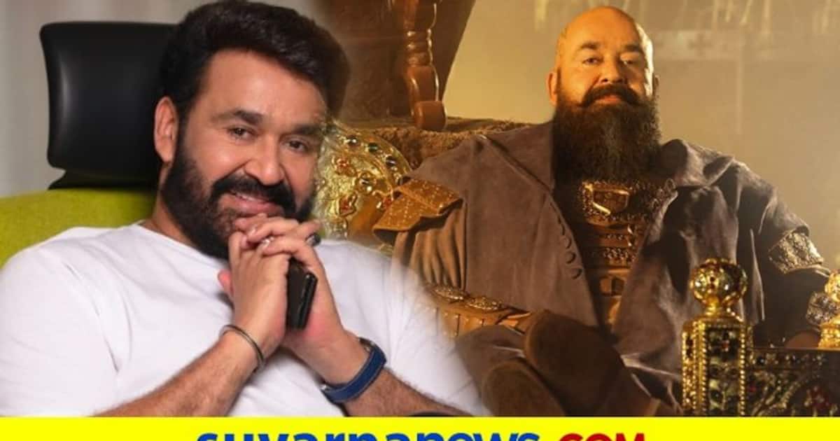 ಬಾಲ್ಡಾಗಿ ಕಾಣಿಸಿಕೊಂಡ ನಟ ಮೋಹನ್‌ಲಾಲ್; ಫ್ಯಾನ್ಸ್‌ಗೆ Barroz ಚಿತ್ರ ಕೊಟ್ಟ ಶಾಕ್ ...