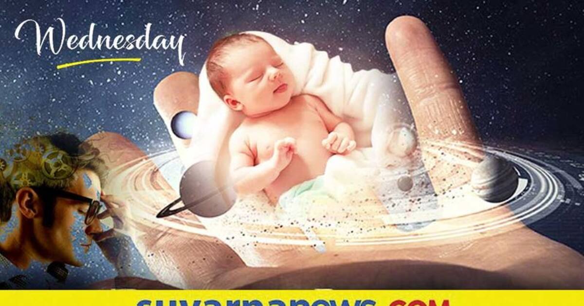 Wednesday Born: ಬುಧವಾರ ಹುಟ್ಟಿವರು ಹೀಗಂತೆ... | Do you know the nature of ...