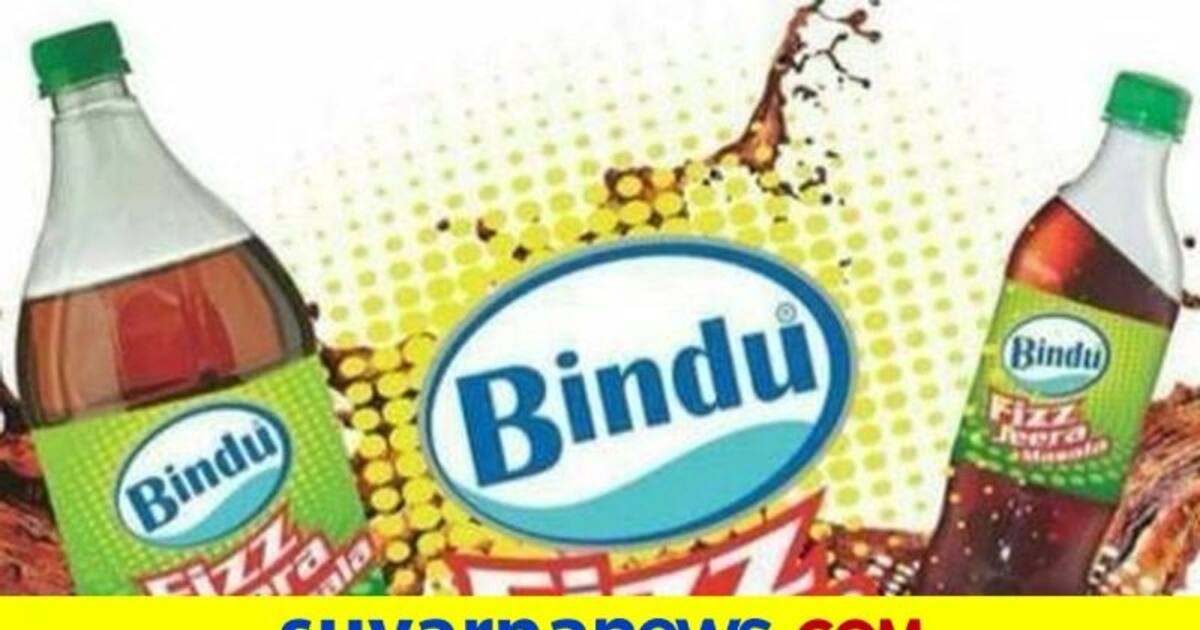 Bindu Beverages ತಂಪು ಪಾನೀಯ ಪೇಟೆಂಟ್‌ ದುರುಪಯೋಗ: 2 ಕಂಪನಿ ವಿರುದ್ಧ ಎಫ್‌ಐಆರ್ ...