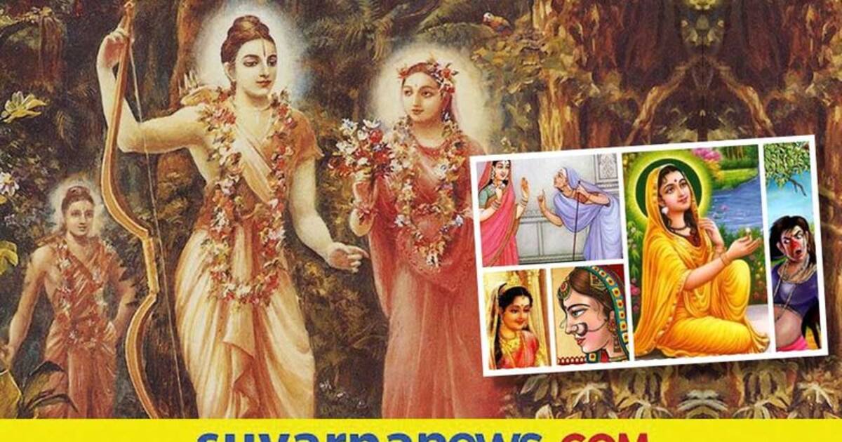 Strong Women: ರಾಮಾಯಣದ ಐದು ಅಸಾಧಾರಣ ಮಹಿಳಾಮಣಿಗಳಿವರು | Important Female ...