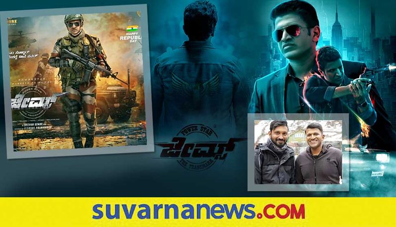 James Teaser: ಫೆ.11ಕ್ಕೆ ಬಿಡುಗಡೆಯಾಗಲಿದೆ ಪುನೀತ್ ಕೊನೆ ಚಿತ್ರದ ಟೀಸರ್ ...