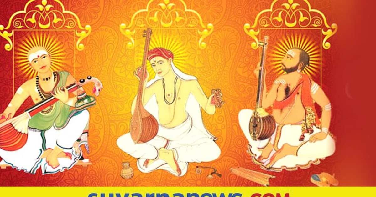 ಇಂದು Purandara Dasa ಪುಣ್ಯತಿಥಿ, ಕರ್ನಾಟಕ ಸಂಗೀತ ಪಿತಾಮಹನ ಬಗ್ಗೆ ನೀವು ...