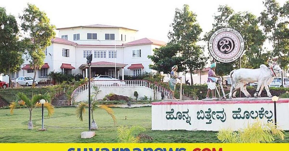 Haveri: ಕರ್ನಾಟಕ ಜಾನಪದ ವಿವಿಯಲ್ಲಿ ಕಮಿಷನ್‌ ದಂಧೆ..! | Allegation of ...