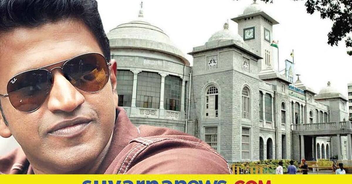 m ರಸ್ತೆಗೆ Puneeth Rajkumar ಹೆಸರಿಡಲು ಬಿಬಿಎಂಪಿ ಅನುಮೋದನೆ! | BBMP gives ...