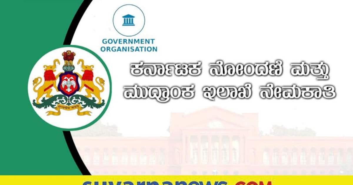 Karnataka Stamp Registration Department Recruitment 2022: 10ನೇ ತರಗತಿ ...
