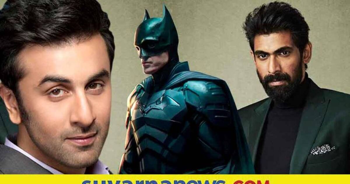 ರಣಬೀರ್ - ದಗ್ಗುಬಾಟಿ: The Batman ಪಾತ್ರ ನಿರ್ವಹಿಸಬಲ್ಲ ಭಾರತೀಯ ನಟರು