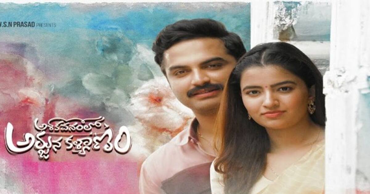 Ashokavanam Lo Release Date: విశ్వక్ సేన్ అర్జున కళ్యాణంకి ముహూర్తం ...