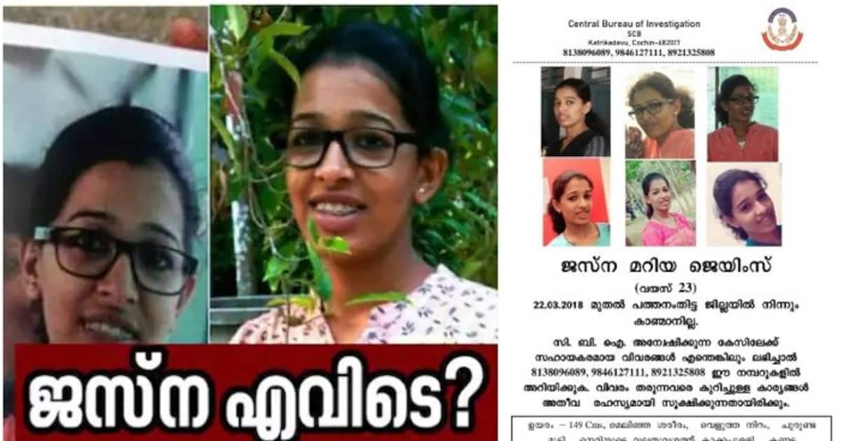 Jesna Missing Case : 'ജെസ്നയ്ക്ക് എന്ത് സംഭവിച്ചുവെന്ന് കണ്ടെത്താനായില്ല'; അന്വേഷണം ...