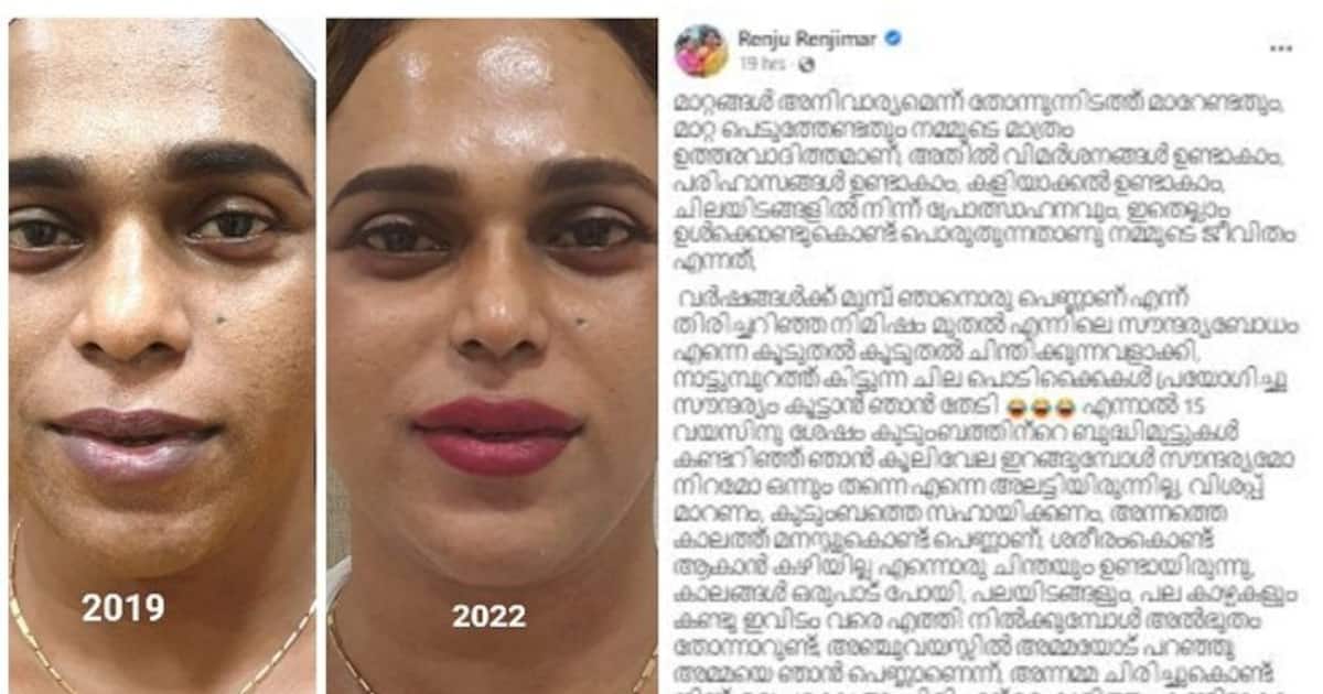 Renju Renjimar : കൂലിവേലയ്ക്ക് ഇറങ്ങുമ്പോൾ സൗന്ദര്യമോ നിറമോ ...