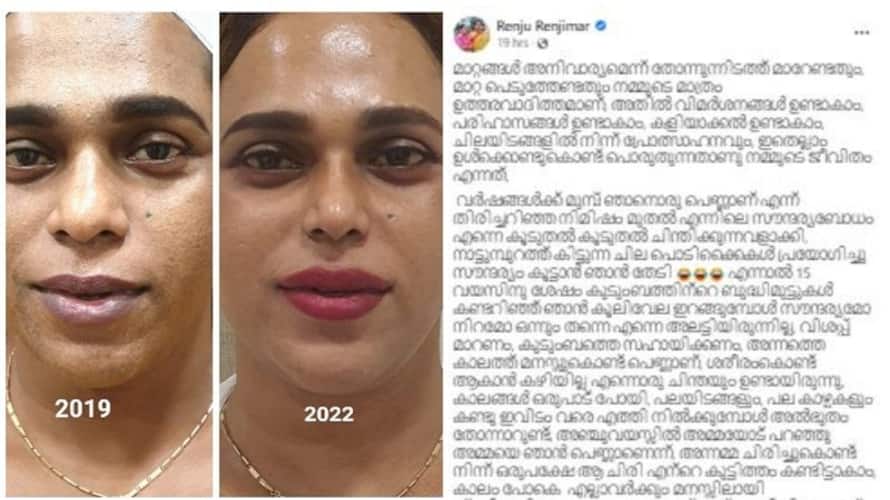 Renju Renjimar : കൂലിവേലയ്ക്ക് ഇറങ്ങുമ്പോൾ സൗന്ദര്യമോ നിറമോ ...