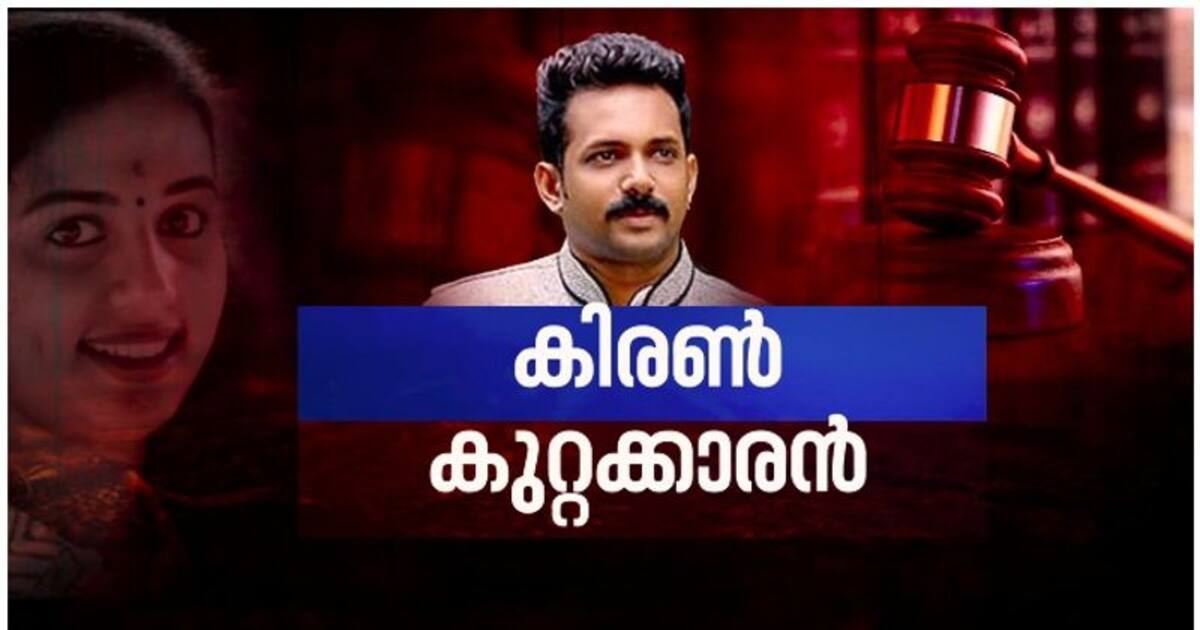 Vismaya Case : വിസ്‍മയക്കേസില്‍ കിരണ്‍ കുമാര്‍ കുറ്റക്കാരന്‍; ജാമ്യം ...
