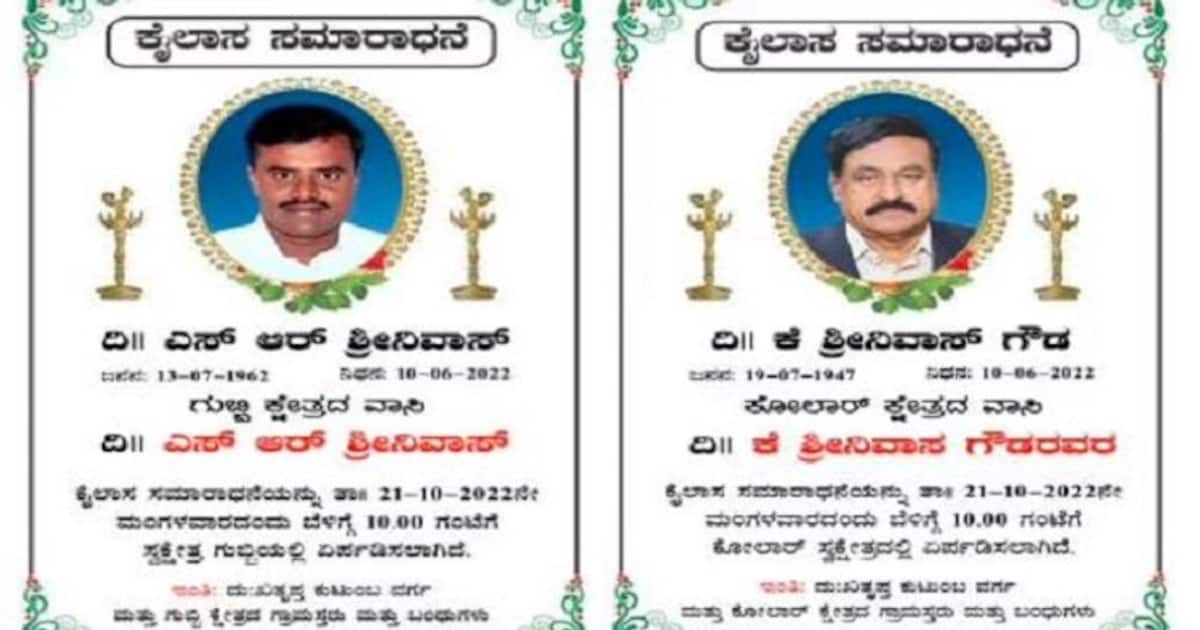 ಬದುಕಿರುವಾಗಲೇ ‘ಗುಬ್ಬಿ ಶಾಸಕ ಶ್ರೀನಿವಾಸ್ ತಿಥಿ ಕಾರ್ಡ್’ ವೈರಲ್